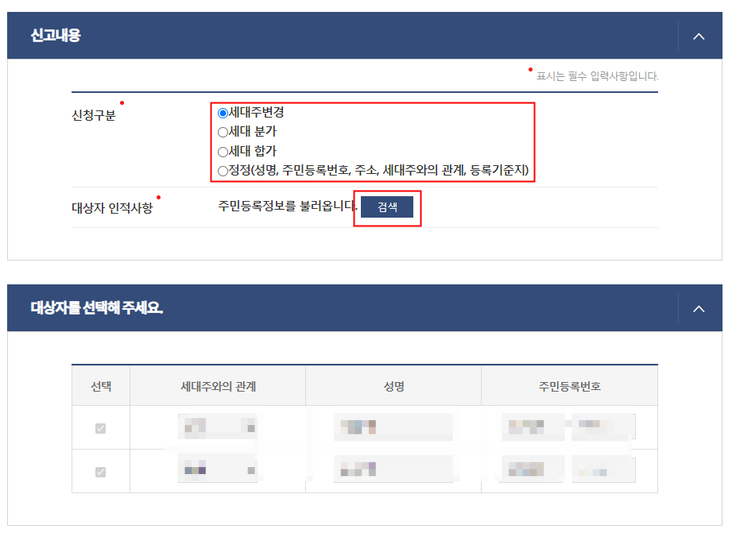 세대주 분리 변경 방법 과 세대주 확인 정부24 이용 방법분가 합가 네이버 블로그